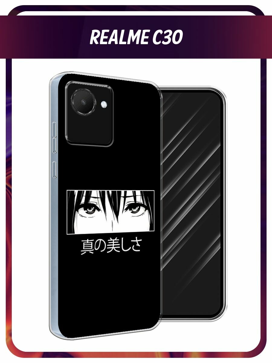 Чехол на Realme C30 / Реалми C30 с принтом "Анимешные глаза"