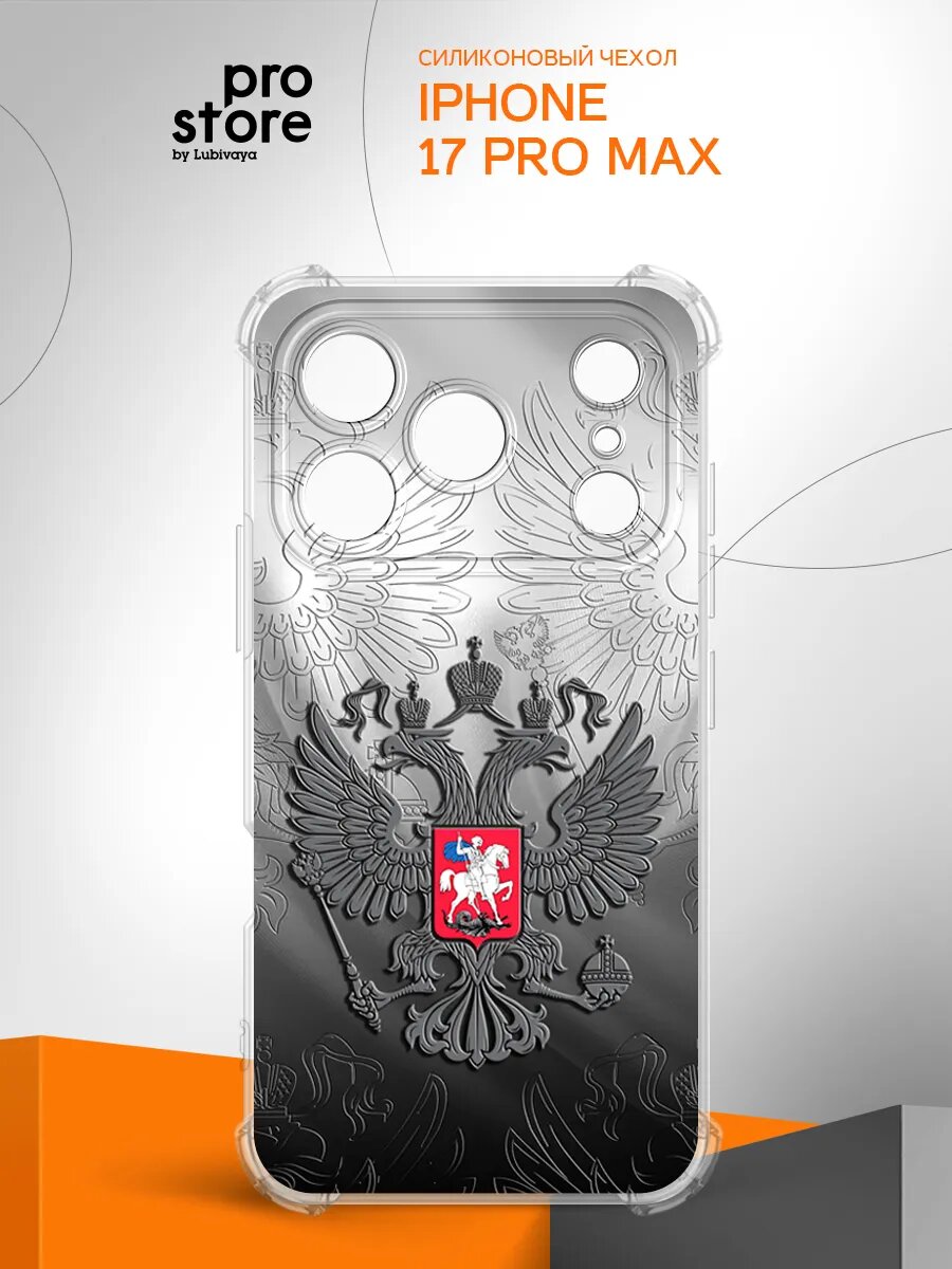 Чехол на iPhone 17 Pro Max / Айфон 17 Про Макс накладка, защита камеры и углов, прозрачный с рисунком