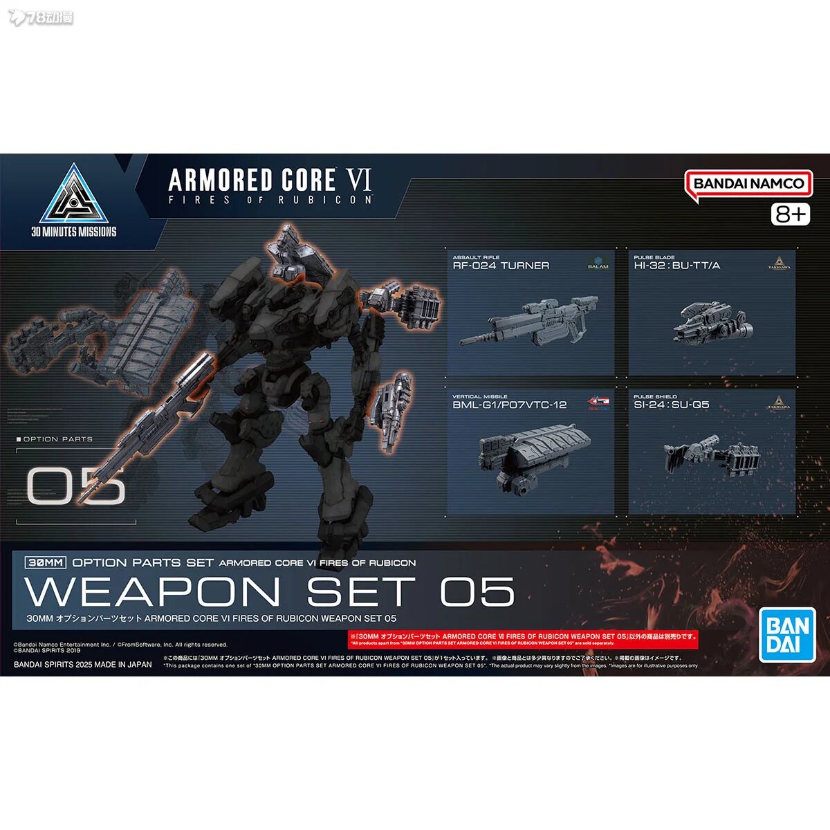 Bandai ARMORED CORE VI WEAPO SET 05