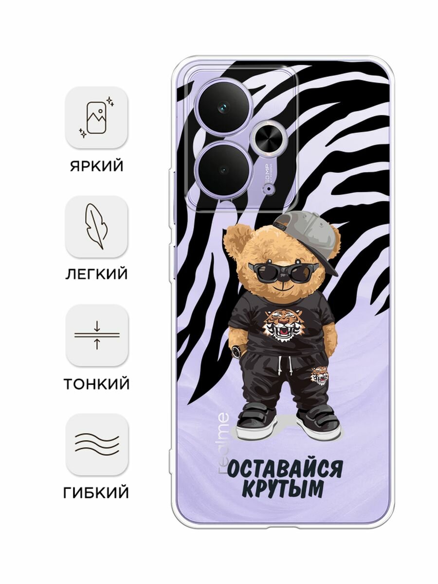 Чехол на Realme 14T / Реалми 14Т с принтом "Оставайся крутым - 23 февраля", прозрачный — фото 1