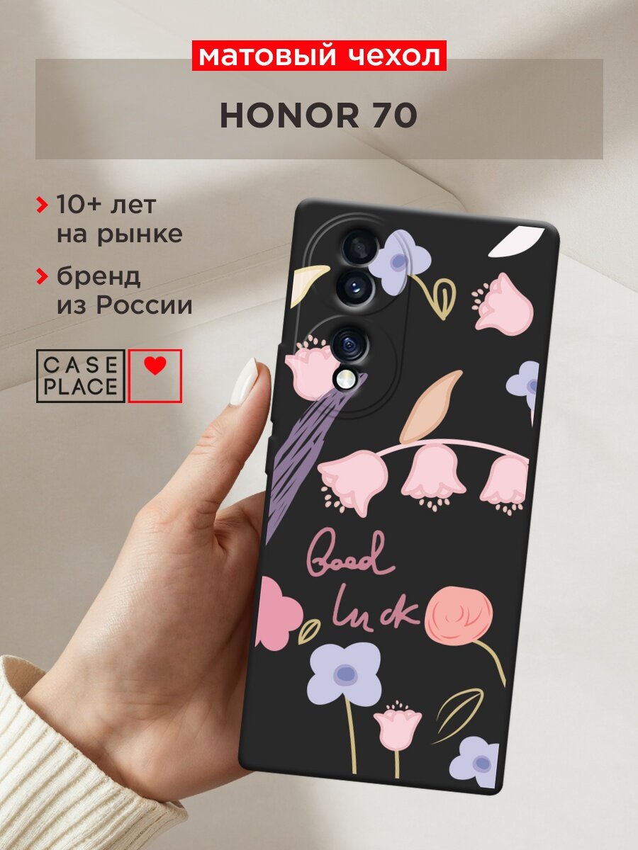 Черный матовый чехол на Honor 70 / Хонор 70 с принтом "Lucky flowers"