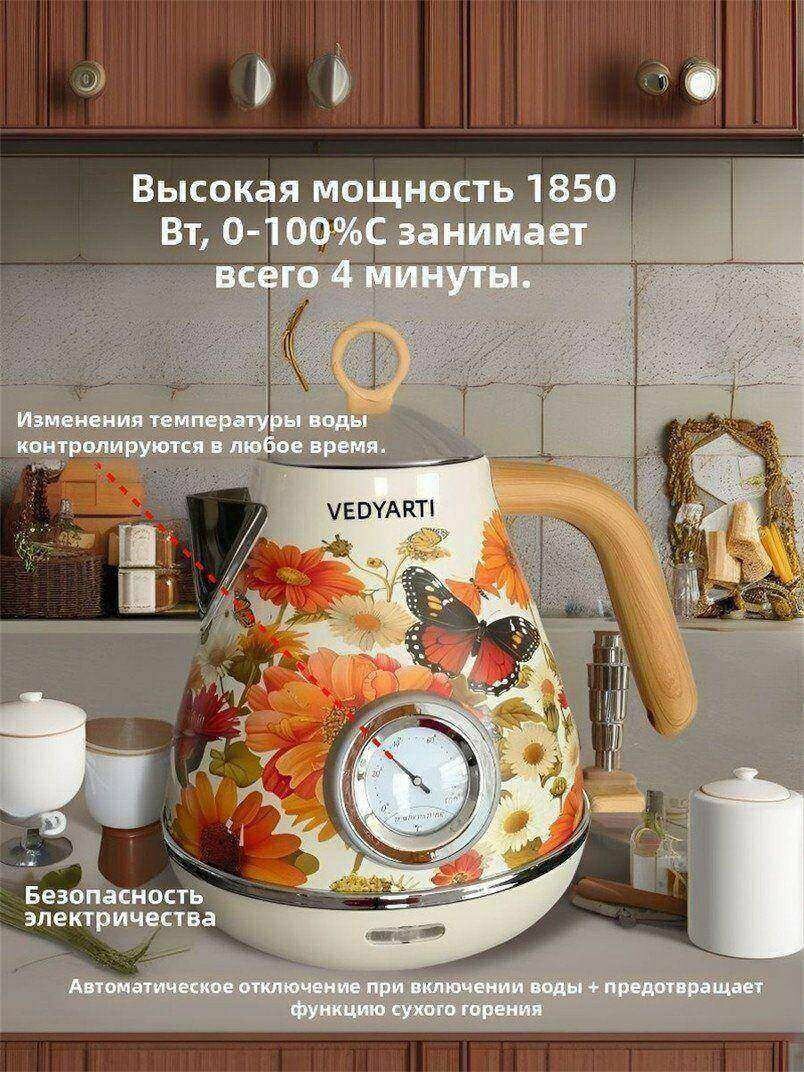 Металлический электрический чайник VEDYARTI; 1,7 л; белый