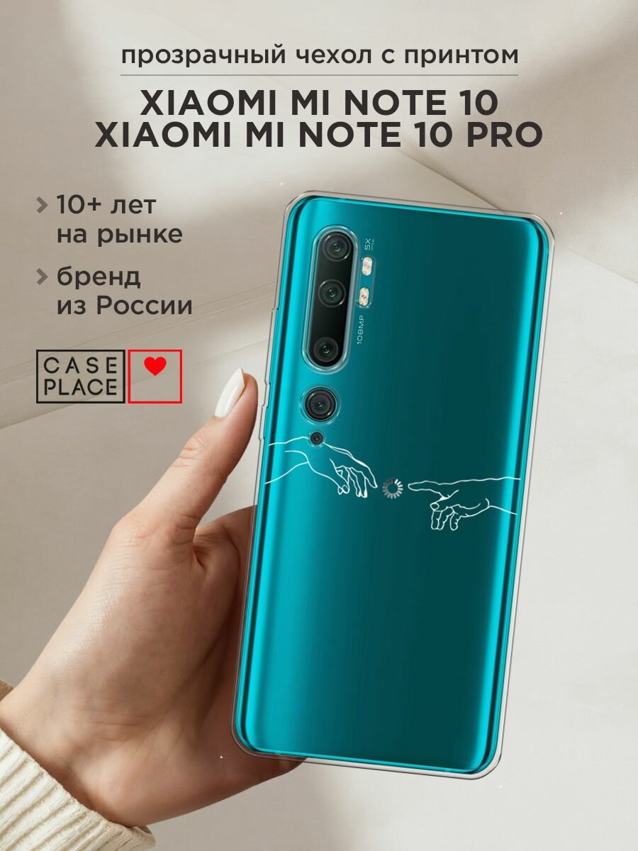 Чехол на Xiaomi Mi Note 10/Mi Note 10 Pro / Сяоми Ми Нот 10/Ми Нот 10 Про с принтом "Загрузка творения", прозрачный