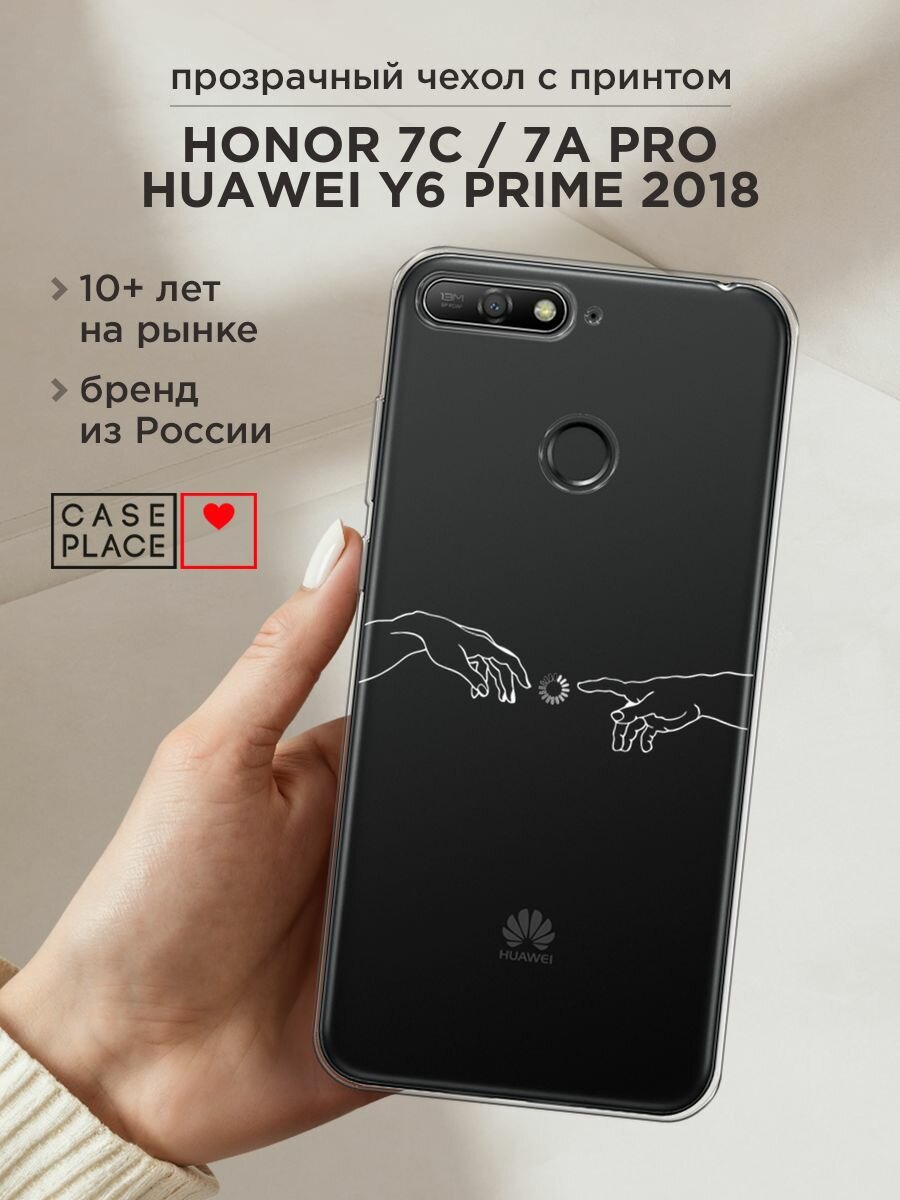 Чехол на Honor 7C/7A Pro/Huawei Y6 Prime 2018 / Хонор 7С/7А Про с принтом "Загрузка творения", прозрачный