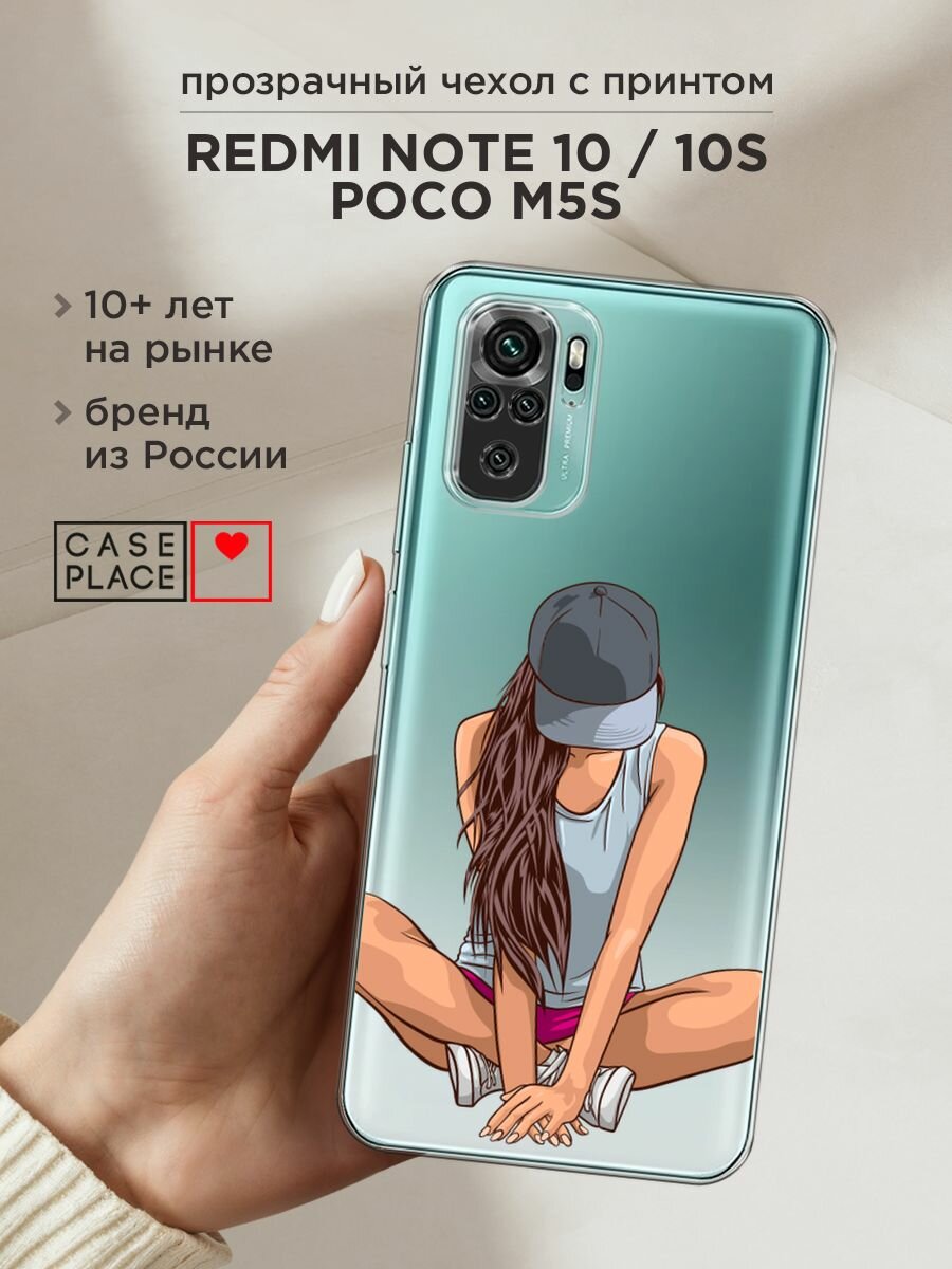 Чехол на Xiaomi Redmi Note 10/Note 10S/Poco M5s / Сяоми Редми Нот 10/Нот 10S с принтом "Девушка в кепочке", прозрачный