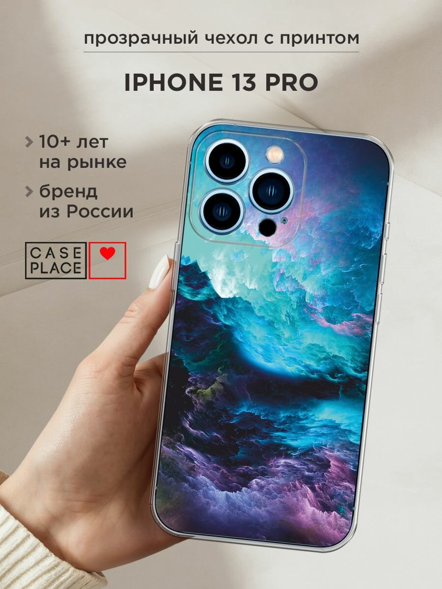 Чехол на Apple iPhone 13 Pro / Айфон 13 Про с принтом "Бирюзовое небо"