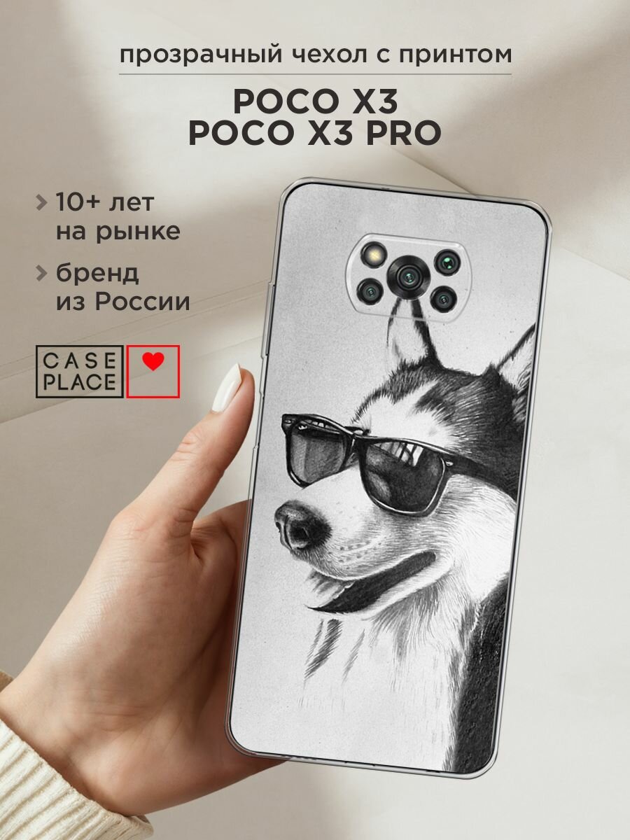 Чехол на Xiaomi Poco X3/X3 Pro / Поко X3/X3 Pro с принтом "Крутой Хаске"