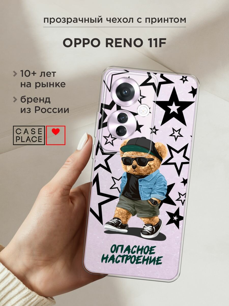 Чехол на Oppo Reno 11F / Оппо Рено 11F с принтом "Опасное настроение - 23 февраля", прозрачный