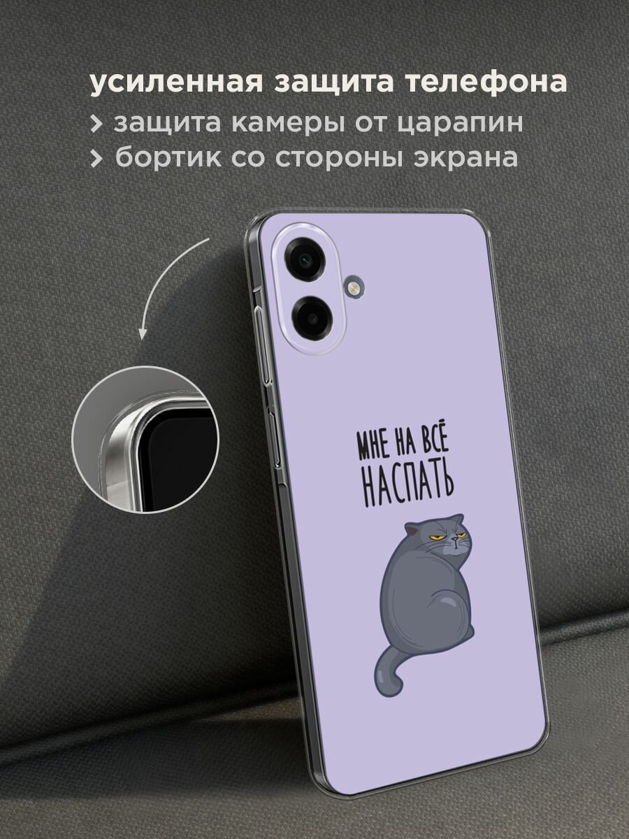 Чехол на Samsung Galaxy A07/A08 / Самсунг А07/А08 с принтом "Ну и наспать" — фото 1
