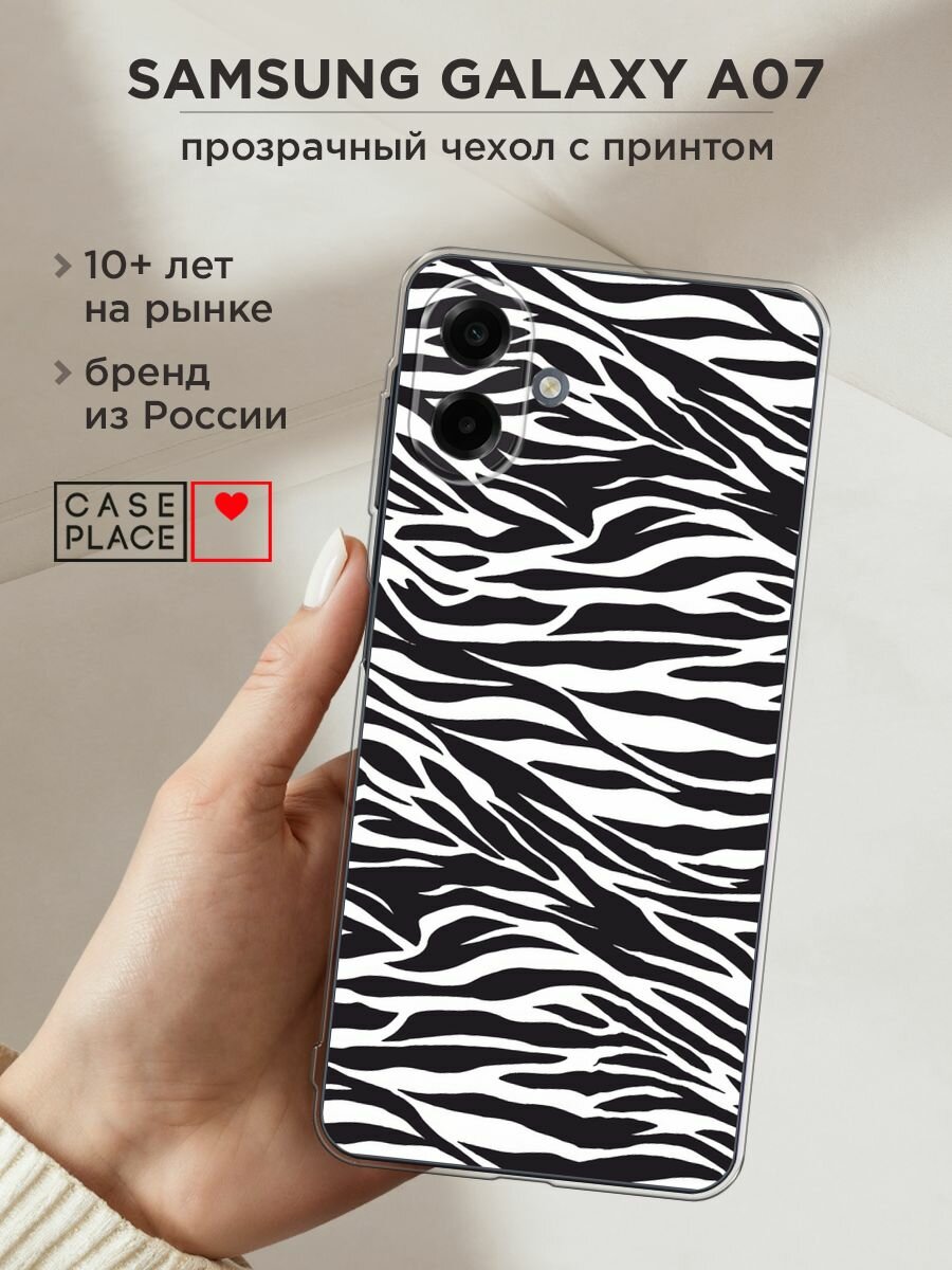 Чехол на Samsung Galaxy A07 / Самсунг А07 с принтом "Принт зебра"
