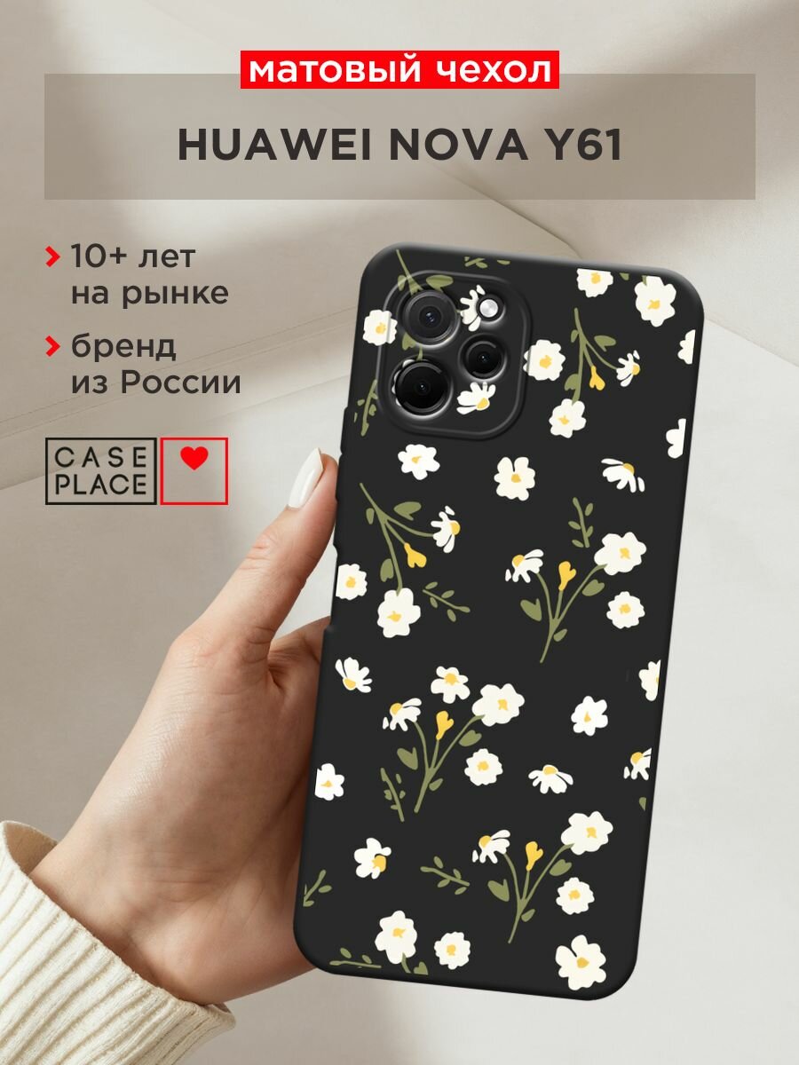 Черный матовый чехол на HuaweI Nova Y61 / Хуавей Нова Y61 с принтом "Пучки ромашек паттерн"