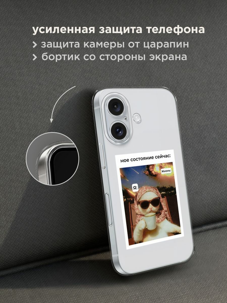Чехол на Apple iPhone 16 / Айфон 16 с принтом "Моё состояние", прозрачный — фото 1