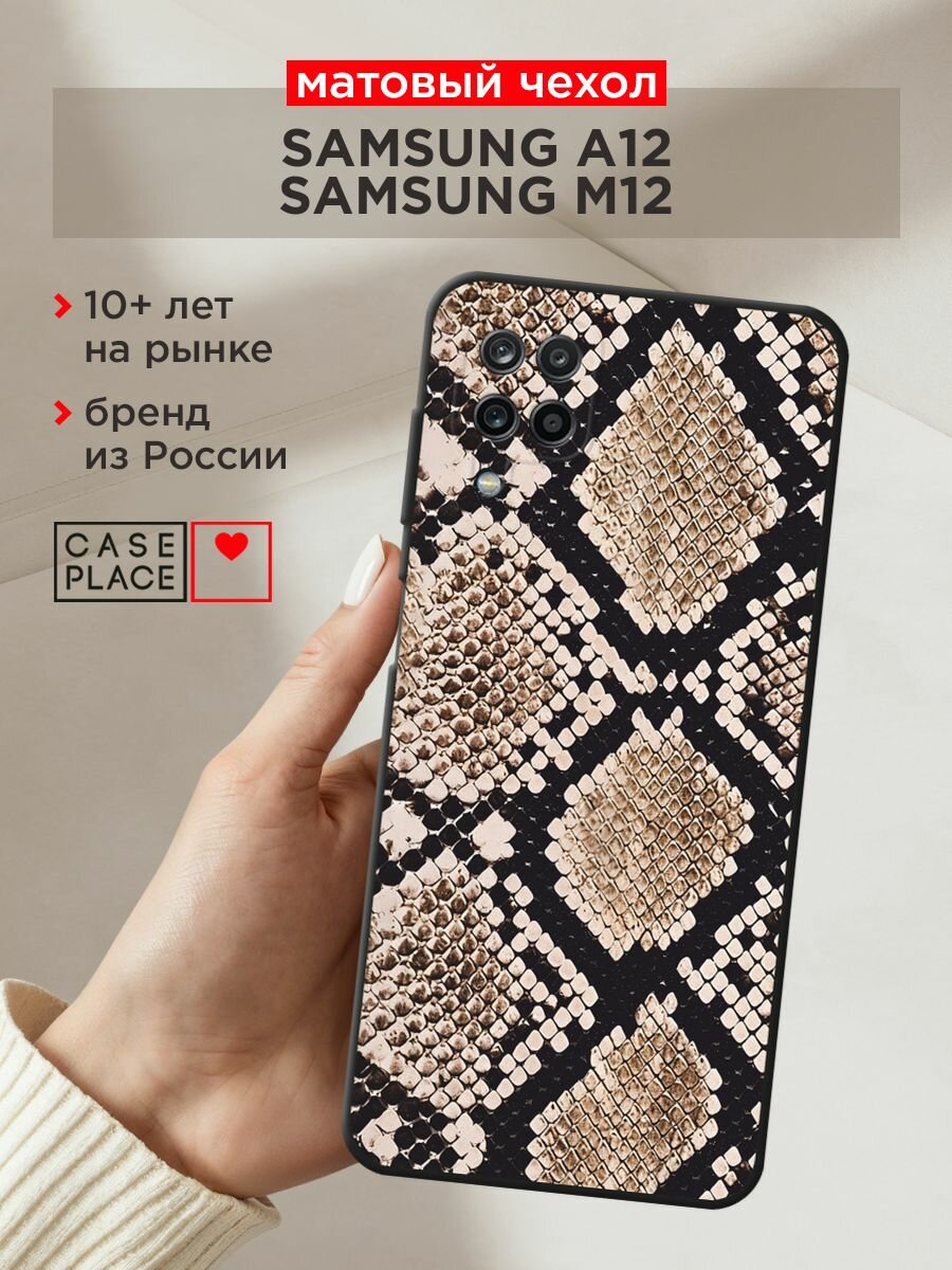Черный матовый чехол на Samsung Galaxy A12 / Самсунг Галакси А12 с принтом "Кожа змеи бежевая"