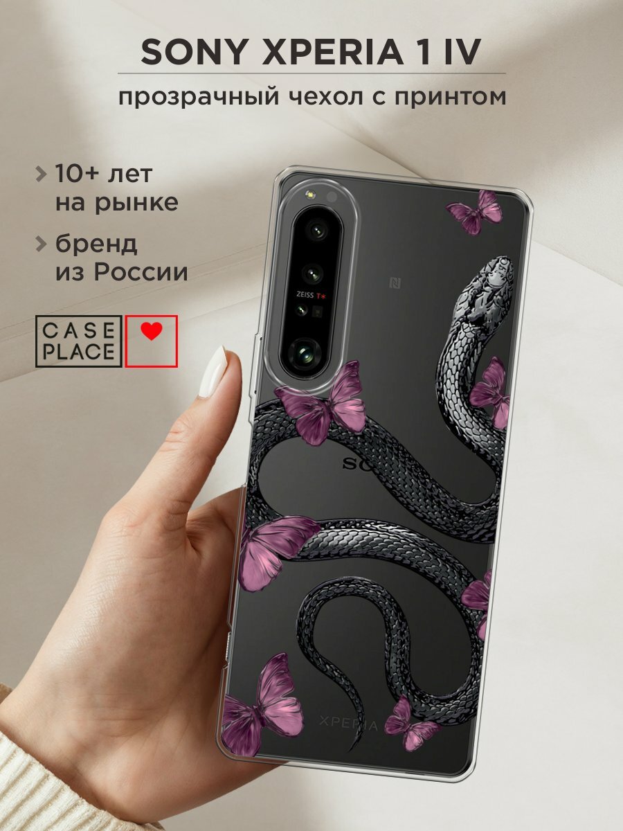 Чехол на Sony Xperia 1 IV / Сони Иксперия 1 IV с принтом "Snake and butterflies 2"