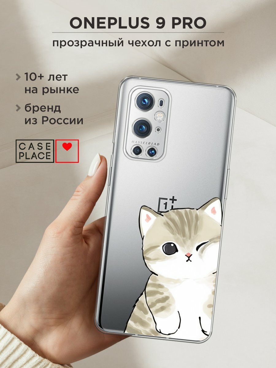 Чехол на OnePlus 9 Pro / ВанПлас 9 Про с принтом "Пухлый котик", прозрачный