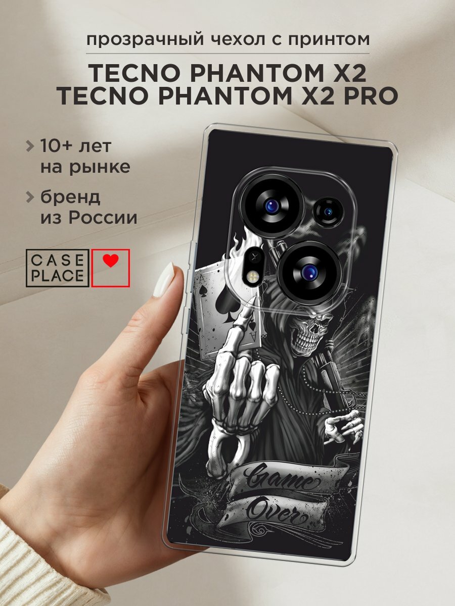 Чехол на Tecno Phantom X2/X2 Pro / Текно Фантом X2/X2 Про с принтом "Игра закончена"