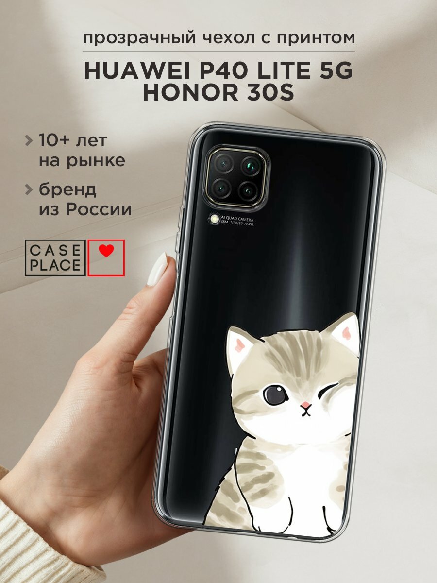 Чехол на Honor 30S Global/Huawei P40 Lite 5G/Nova 7 SE / Хонор 30S с принтом "Пухлый котик", прозрачный