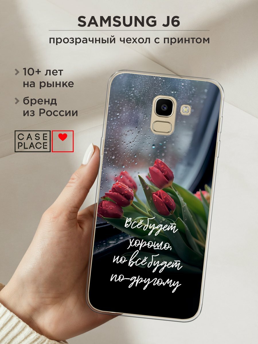 Чехол на Samsung Galaxy J6 2018 / Самсунг Галакси Джей 6 2018 с принтом "Всё будет хорошо"