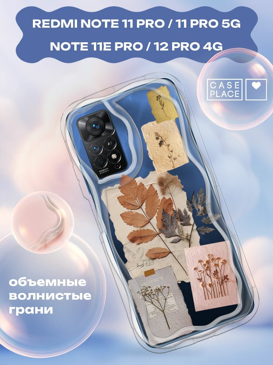 Чехол на Xiaomi Redmi Note 11 Pro/11 Pro 5G/11E Pro/12 Pro 4G / Редми Нот 11 Про с принтом "Сухоцветы"