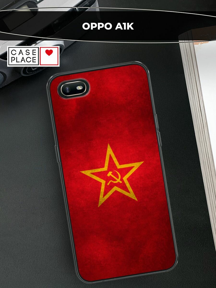 Силиконовый чехол на Oppo A1k / Оппо А1к с принтом "Красное знамя"