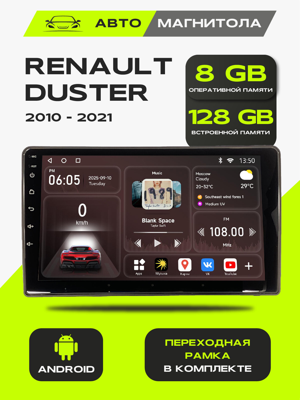 Андроид магнитола Renault Duster 1, 1 рест. 2010-2021, 8/128GB, Рено Дастер + Переходная рамка