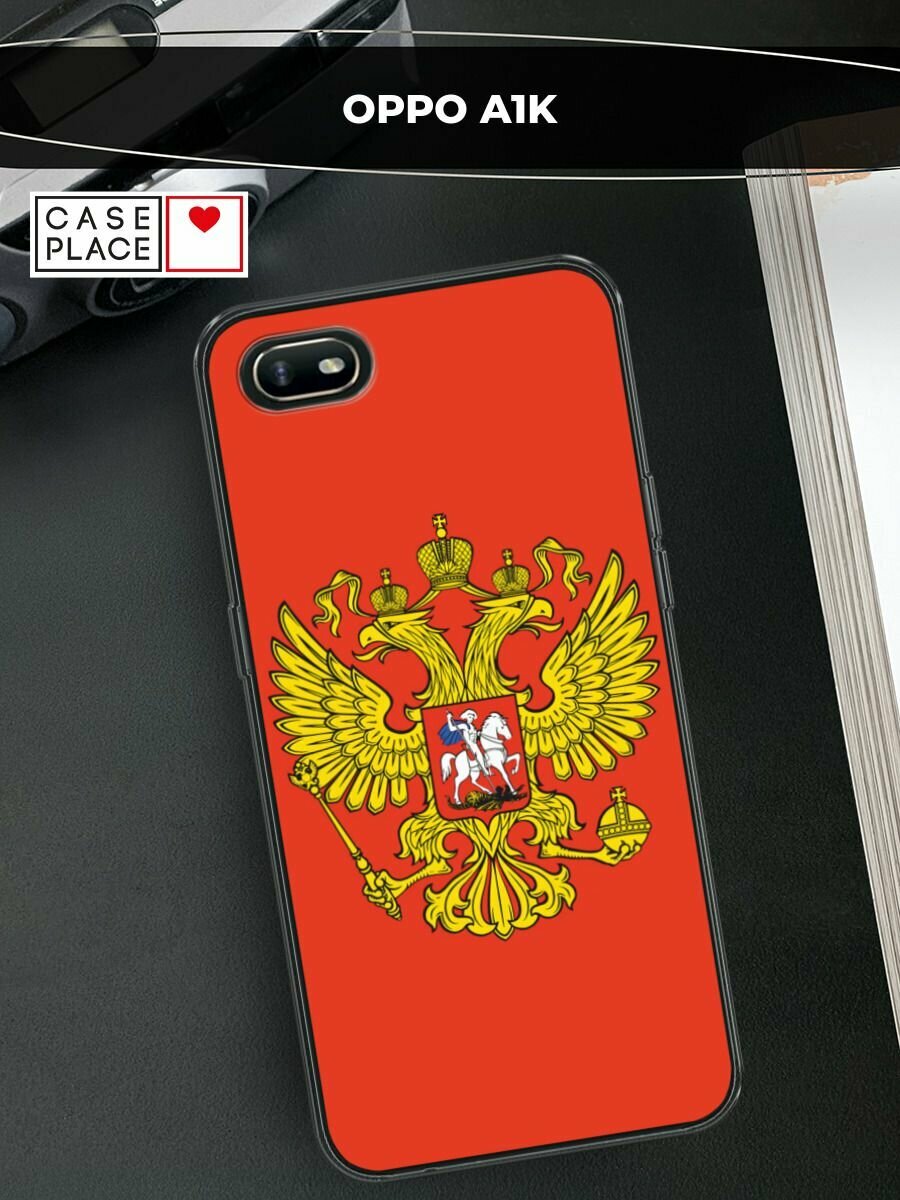 Чехол на Oppo A1k / Оппо А1к с принтом "Герб России полотно"