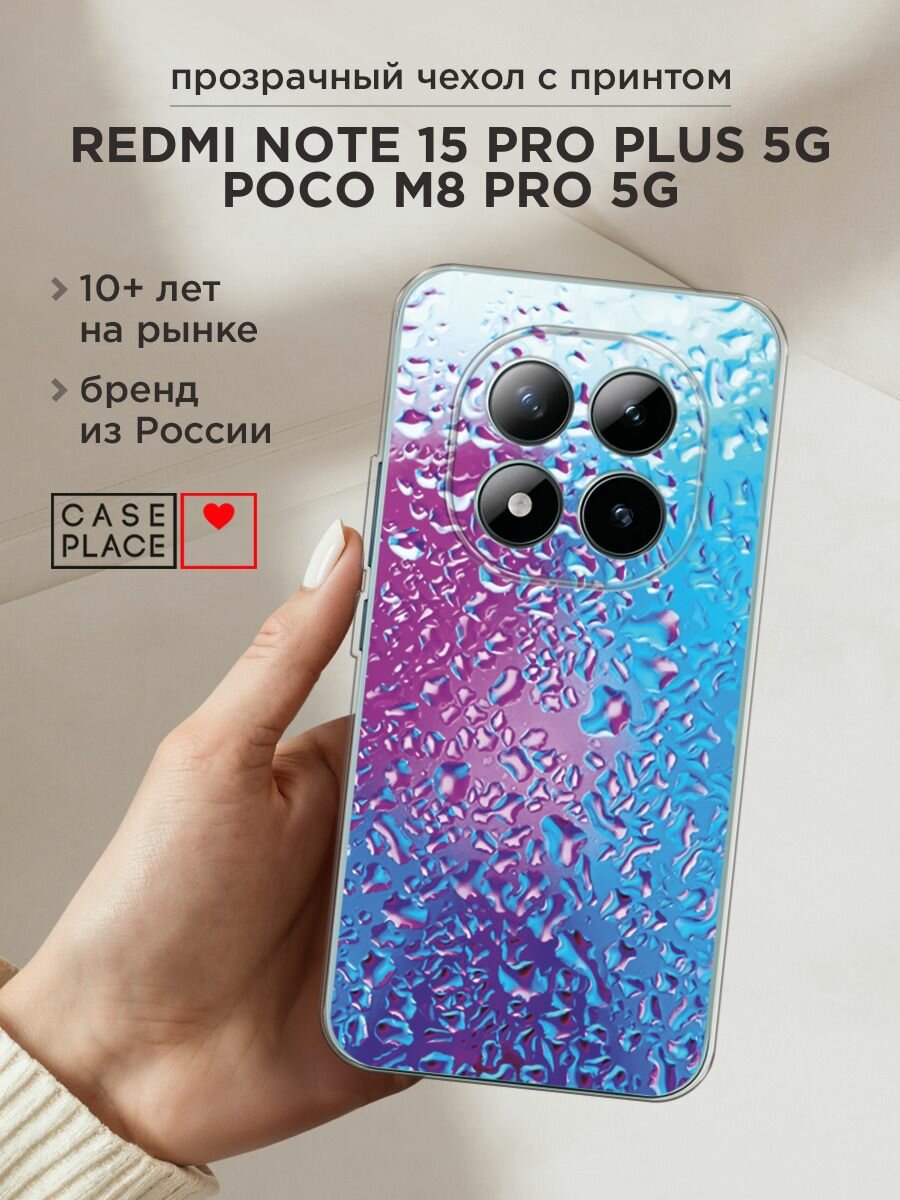 Чехол на Xiaomi Redmi Note 15 Pro+ 5G/POCO M8 Pro 5G / Редми Нот 15 Про+ 5G с принтом "Капли на стекле"