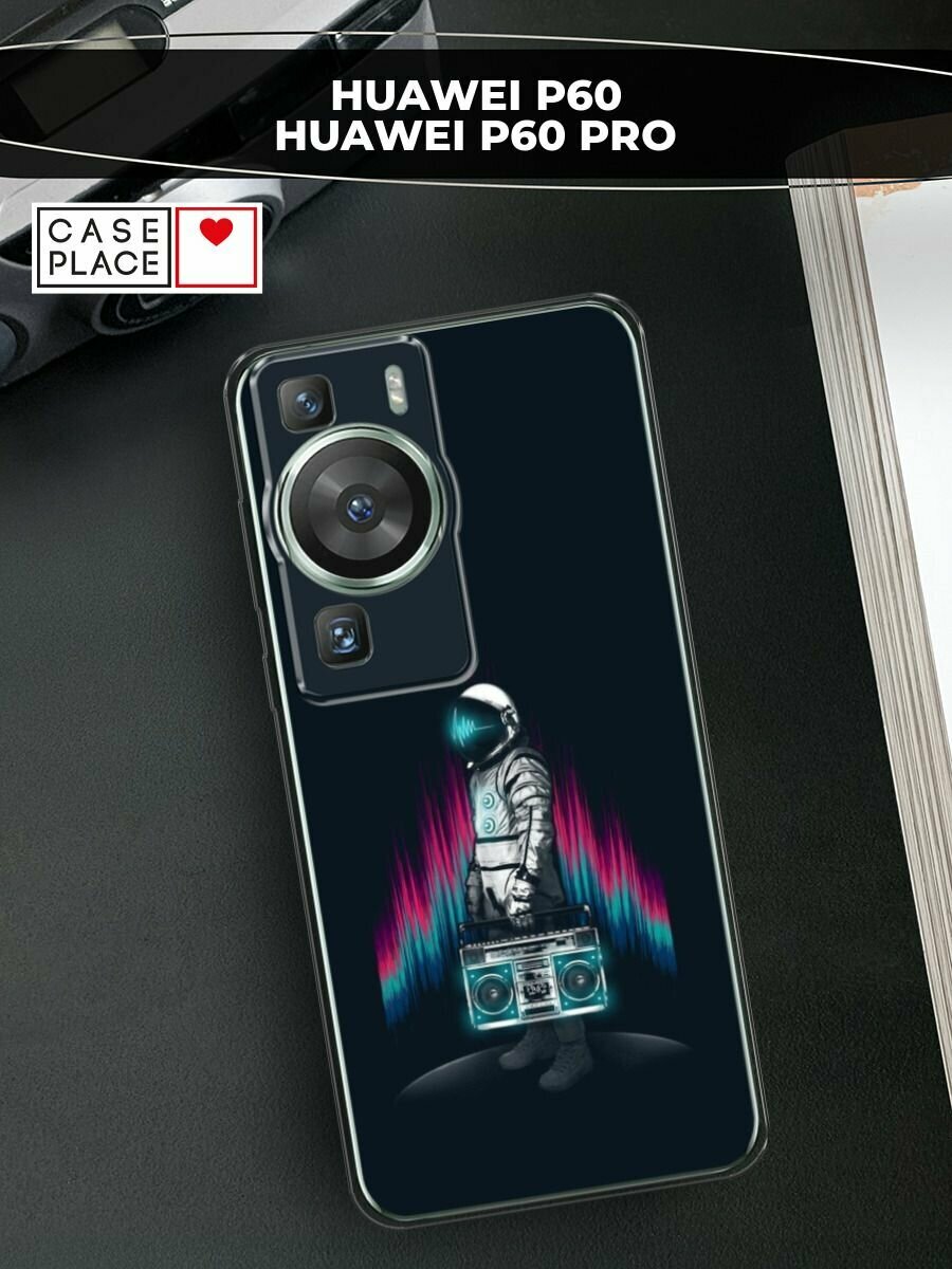 Чехол на Huawei P60/P60 Pro / Хуавей P60/P60 Про с принтом "Космическая вечеринка"