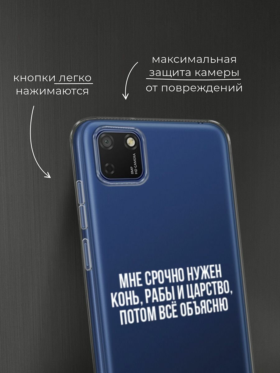 Чехол на Honor 9S/Huawei Y5p / Хонор 9S/Хуавей Y5p с принтом "Мне срочно нужно все", прозрачный — фото 1