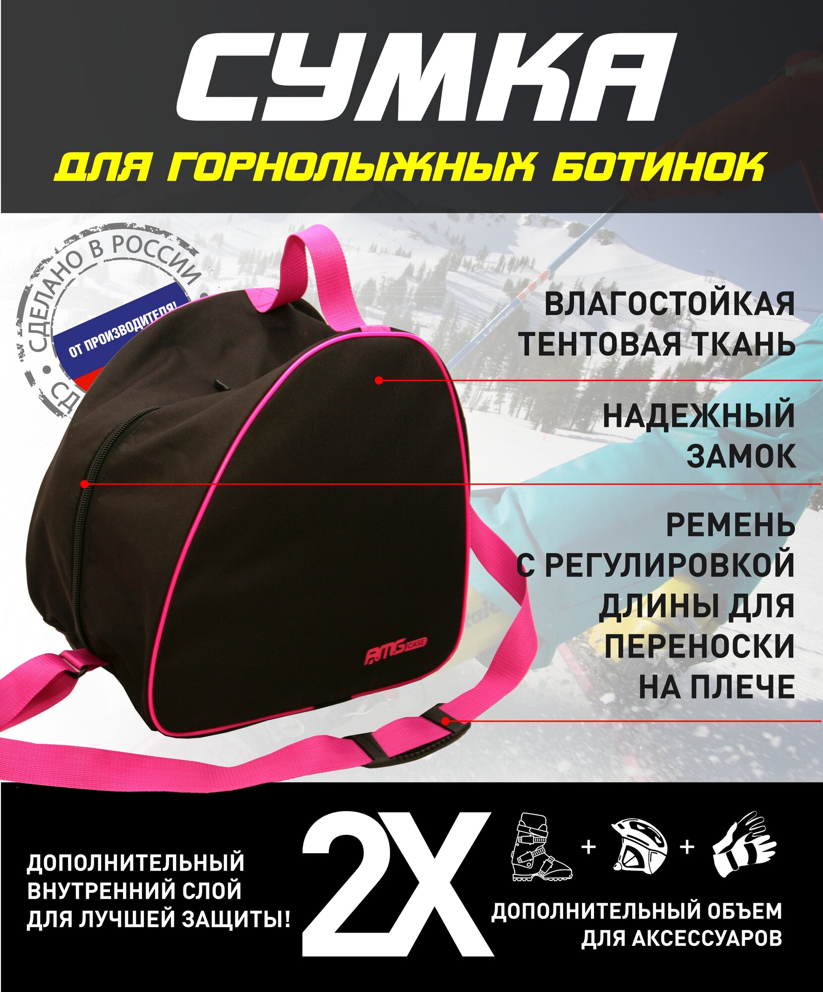 Сумка для горнолыжных ботинок