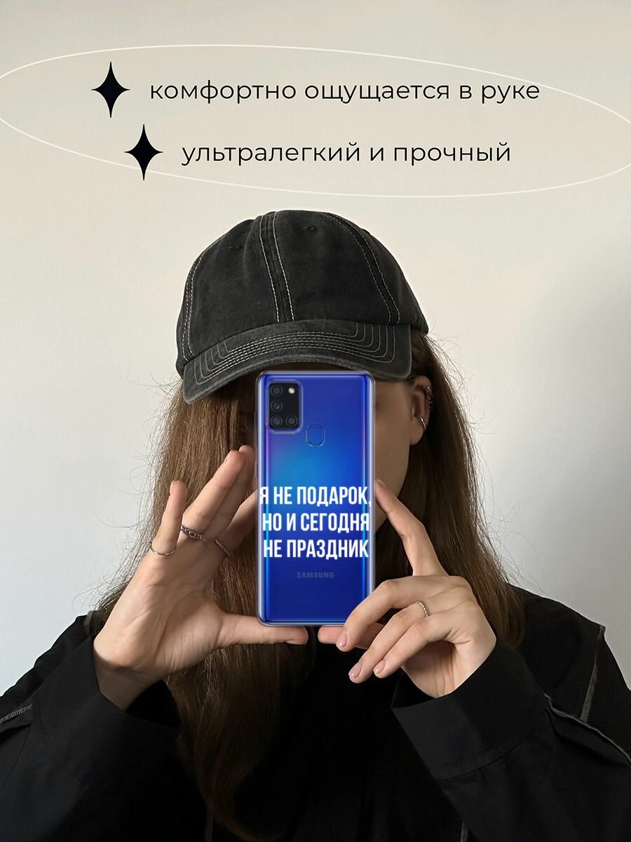 Чехол на Samsung Galaxy A21s / Самсунг Галакси A21s с принтом "Я не подарок", прозрачный — фото 1