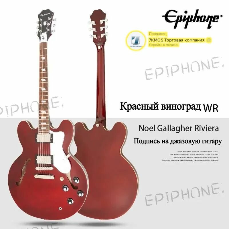 EPIPHONE Электрогитара Noel Gallagher Riviera 6-струнная