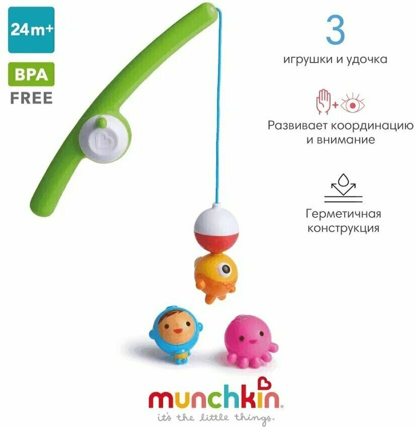 Набор для ванной Munchkin Веселая рыбалка, удочка, брызгалка