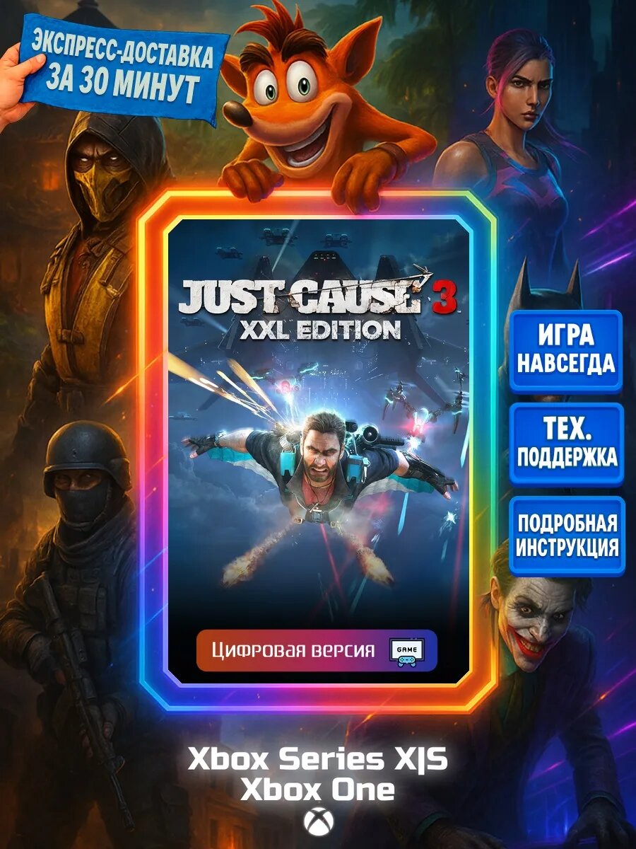 Just Cause 3: XXL Ed One, Series X|S | Экшен и приключения | Английский язык | Цифровая версия