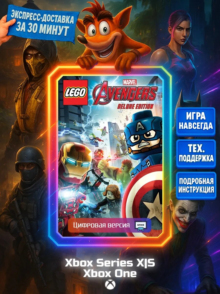 LEGO Marvel’s Avengers Del Ed One, Series X|S | Экшен и приключения | Английский язык | Цифровая версия