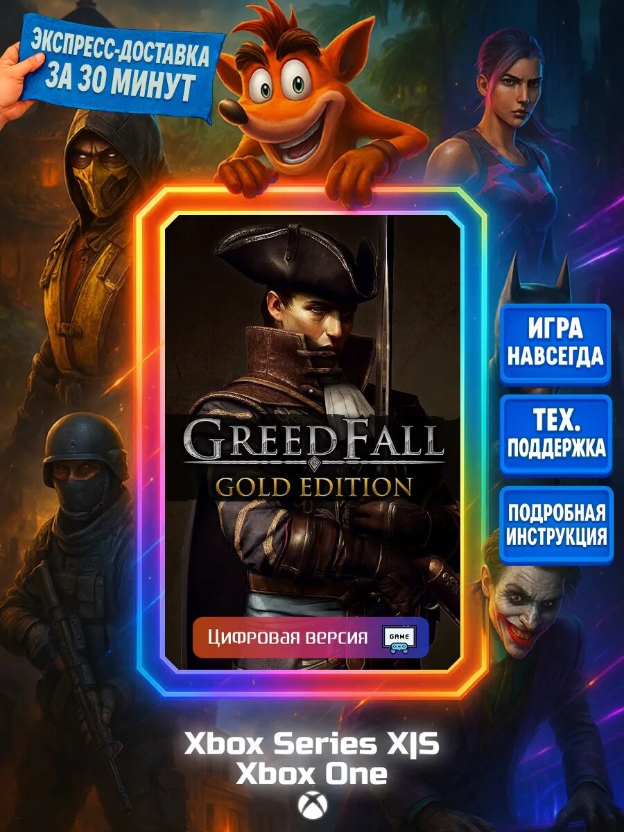 GreedFall - Gold Ed One, Series X|S | Ролевая игра | Английский язык | Цифровая версия