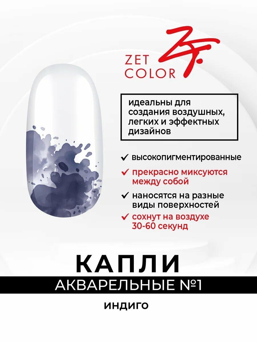 Капли Акварельные высокопигментированные, 8 мл, индиго №1