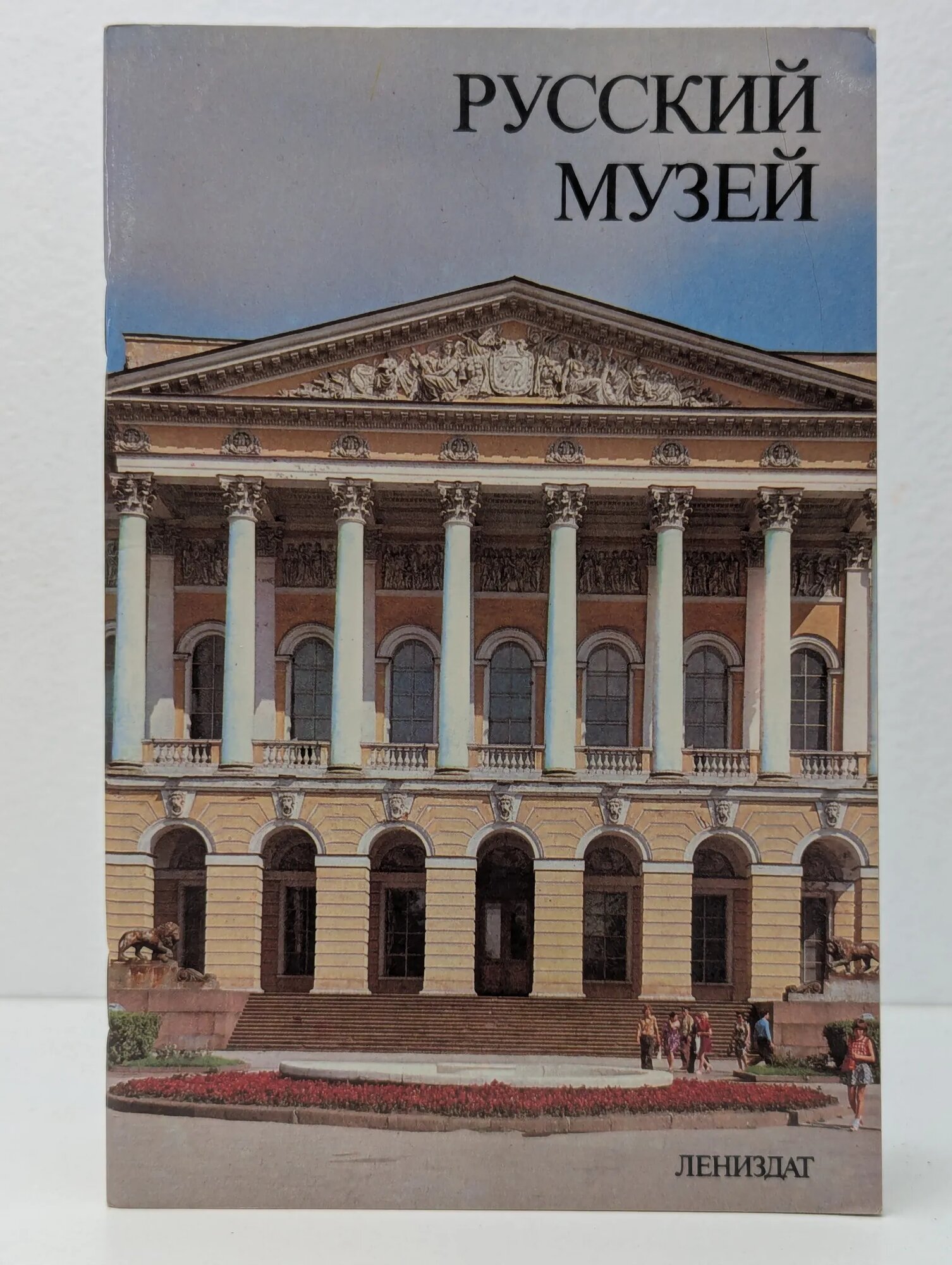Русский музей Кий Александр Иванович 1985