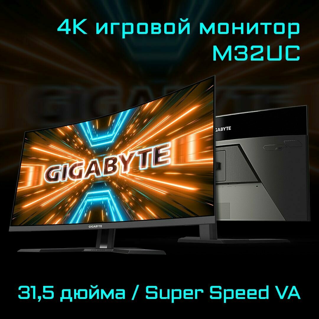 31.5" Монитор Gigabyte M32UC,4K,160Hz(oc), VA,1500R, черный, серебристый