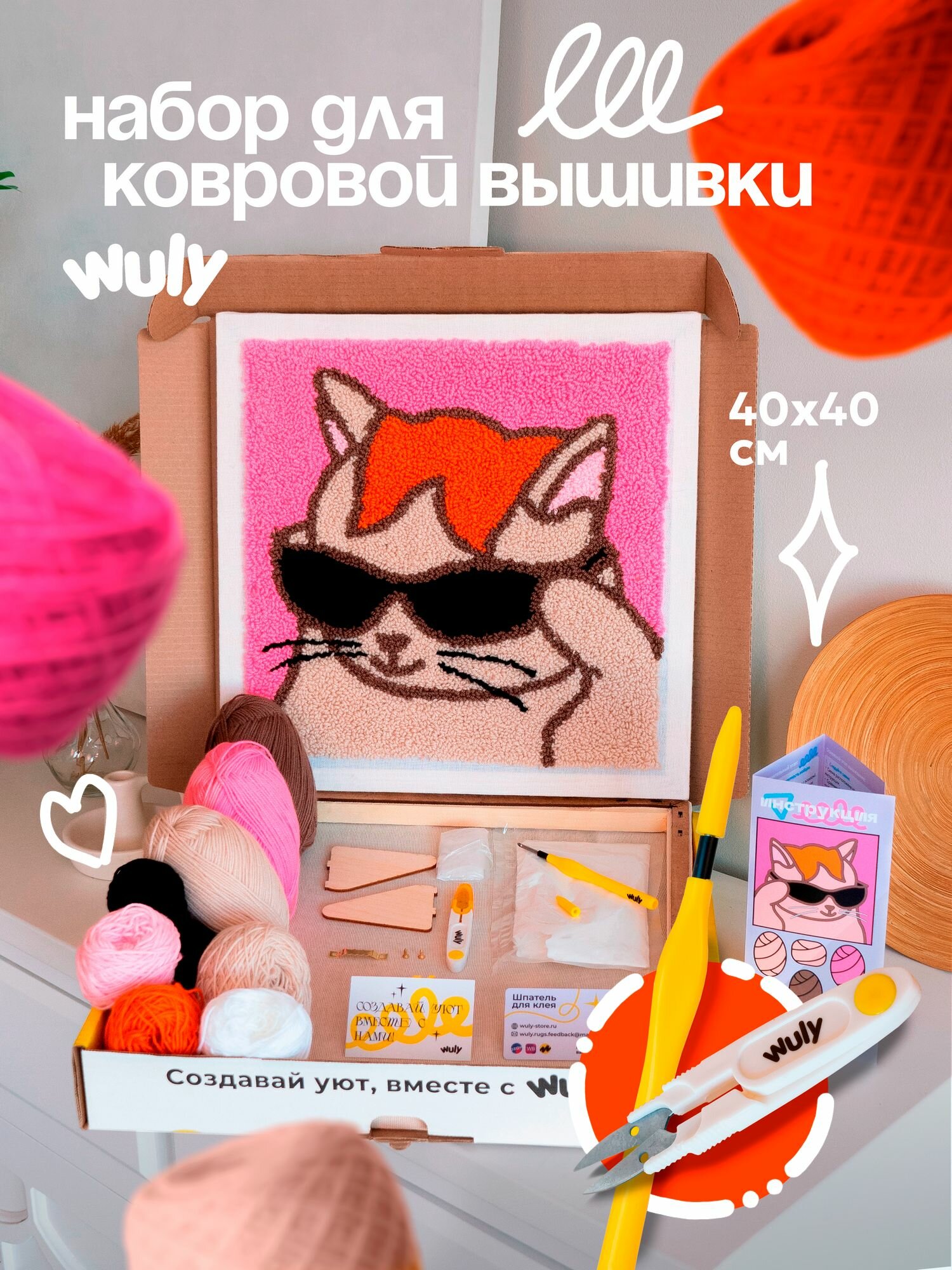 Набор для творчества, набор для вышивания в ковровой технике "Крутой рыжий кот" 40х40см
