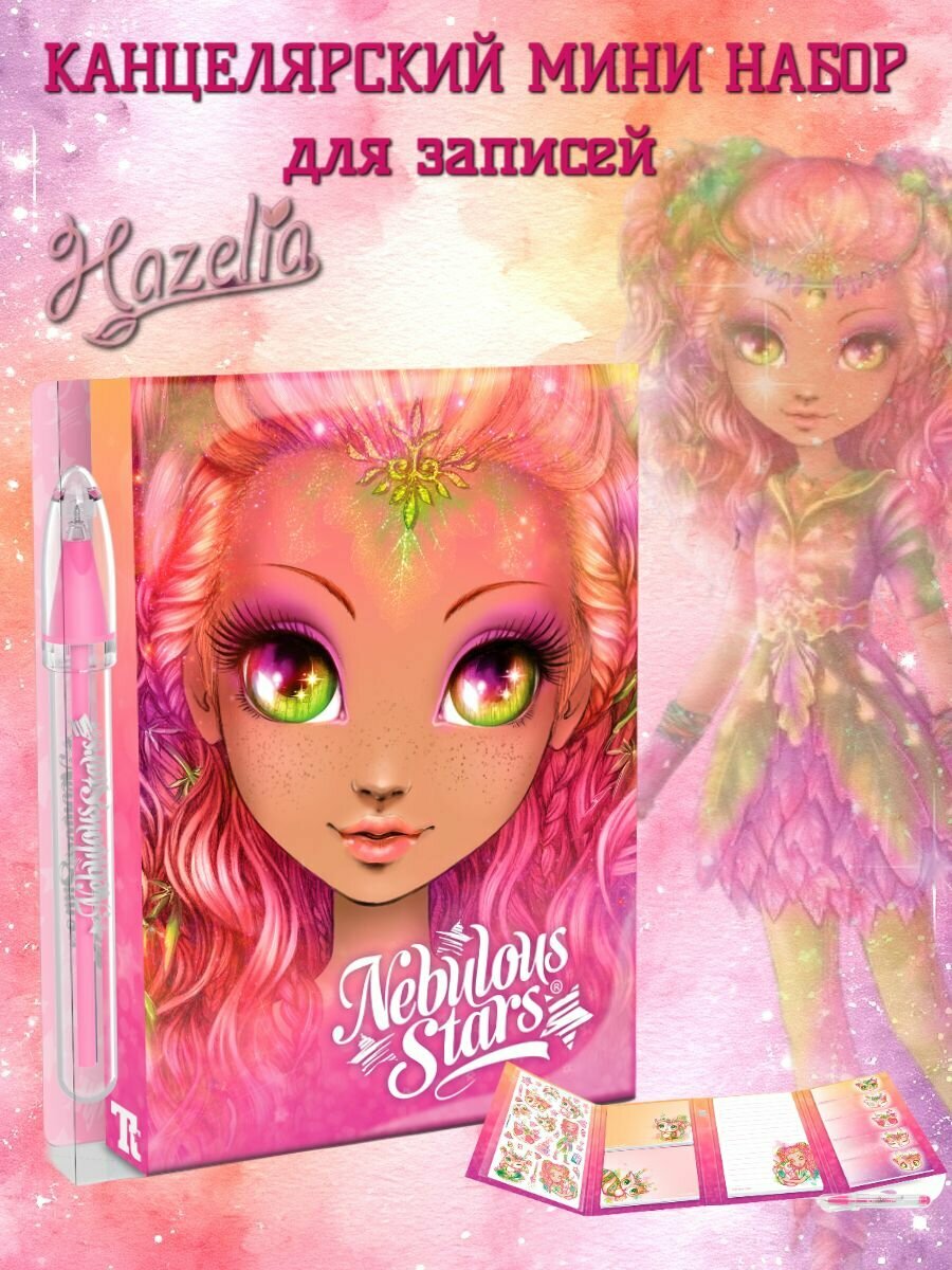 Nebulous Stars Серия: Hazelia. Канцелярский мини-набор для записей, с блокнотом, ручкой и стикерами с цветным принтом