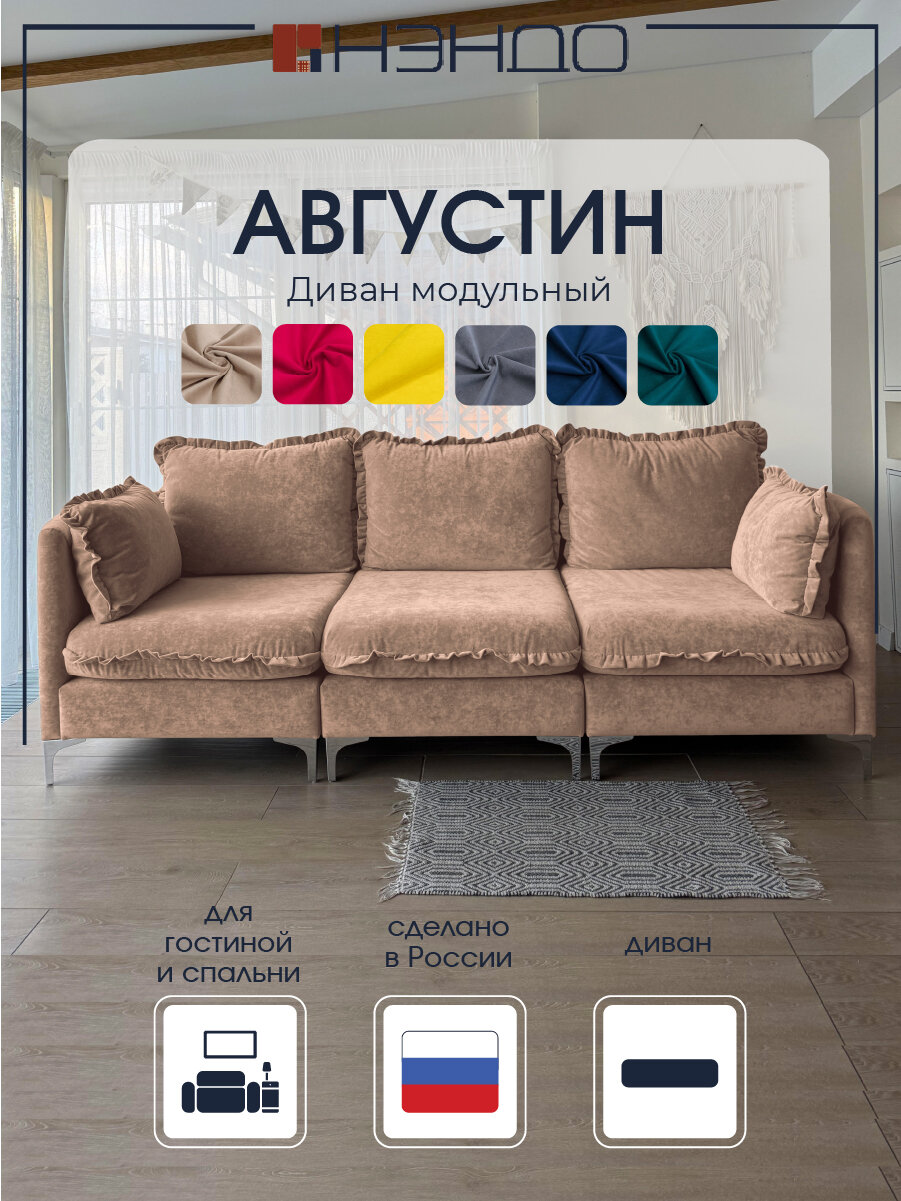 Модульный диван "Августин", 330x110x90 см "Нэндо", механизм Нераскладной, Lamb Caramel