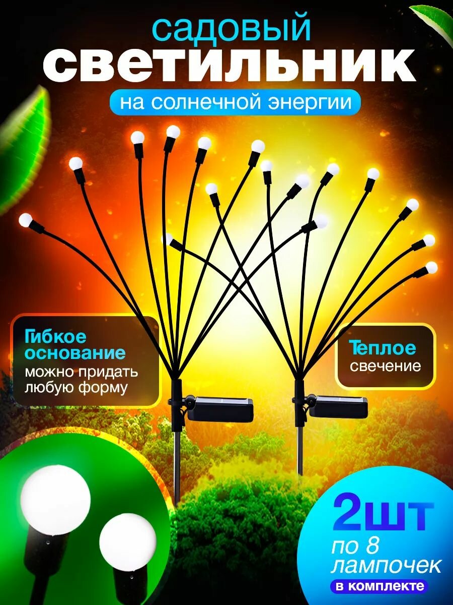 Уличный светильник