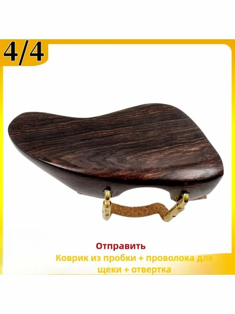 Новый вид Натуральное черное дерево подбородник для скрипки 4/4