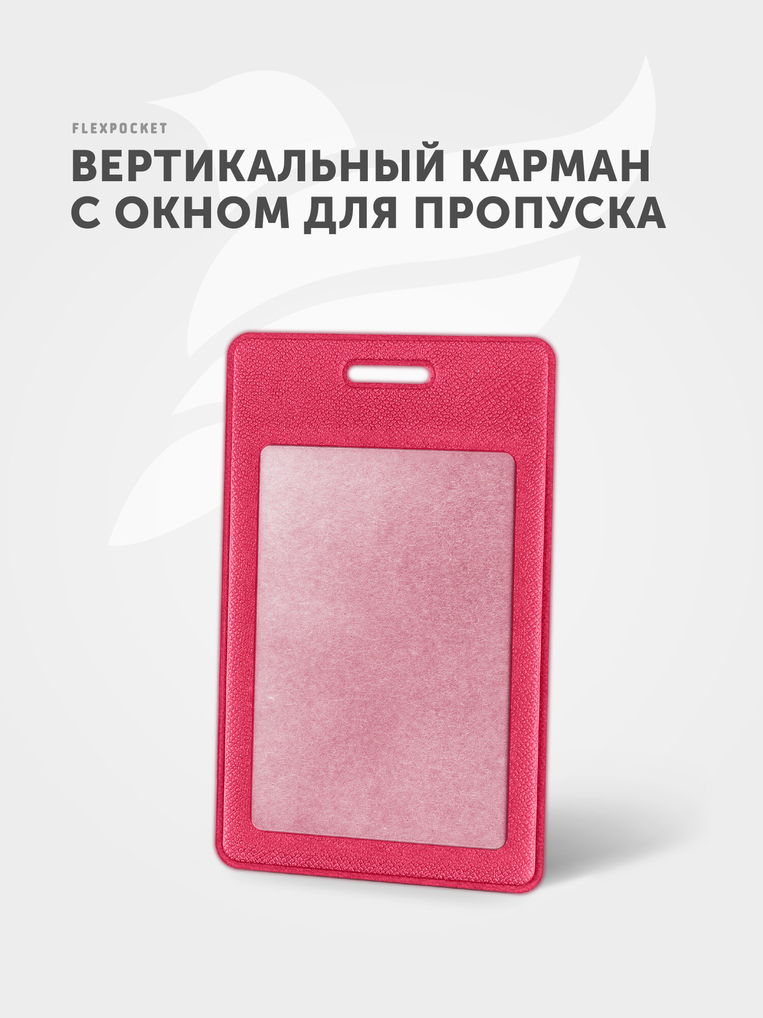 Держатель для пропуска, бейдж, чехол для карт, карман для проездного, школьный, для офиса Flexpocket, цвет малиновый