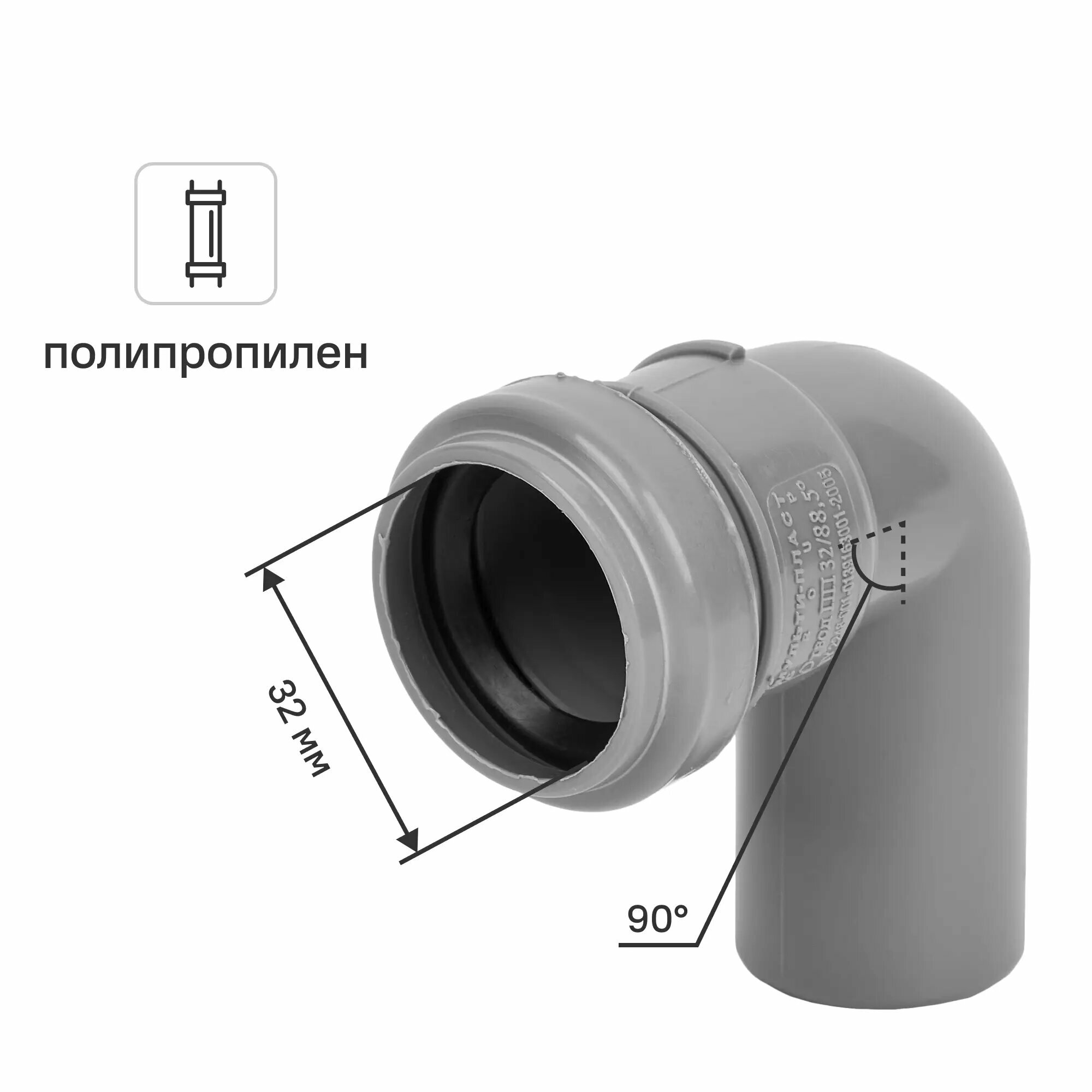 Мультимирпласт отвод канализационный 32 мм 90° полипропилен для трубопроводов
