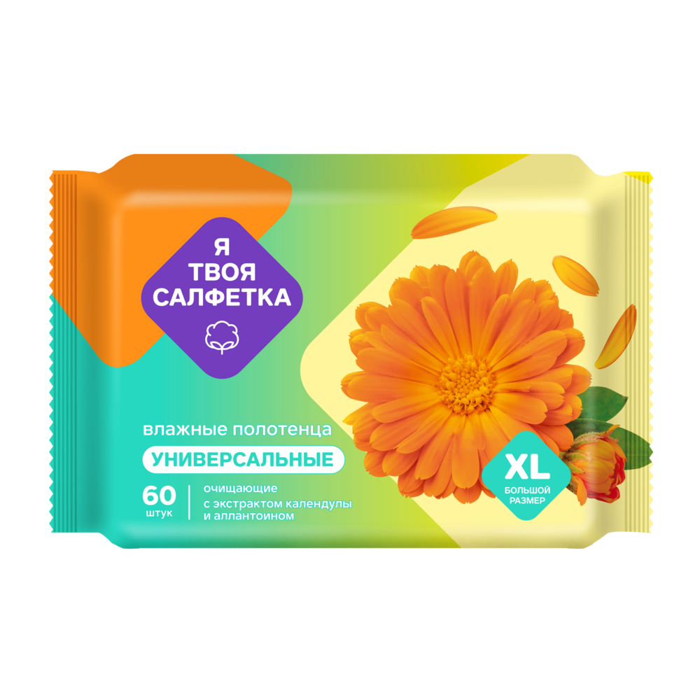 Я твоя салфетка влажные полотенца 60 шт универсальные с календулой для дома и путешествий