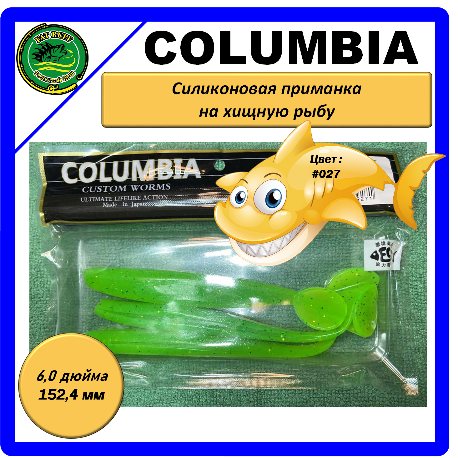 Виброхвост COLUMBIA 6"