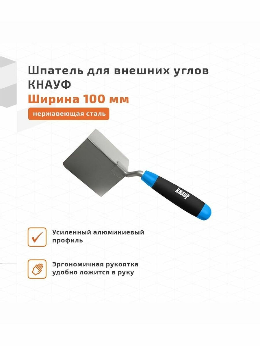 Шпатель для внешних углов КНАУФ 4698