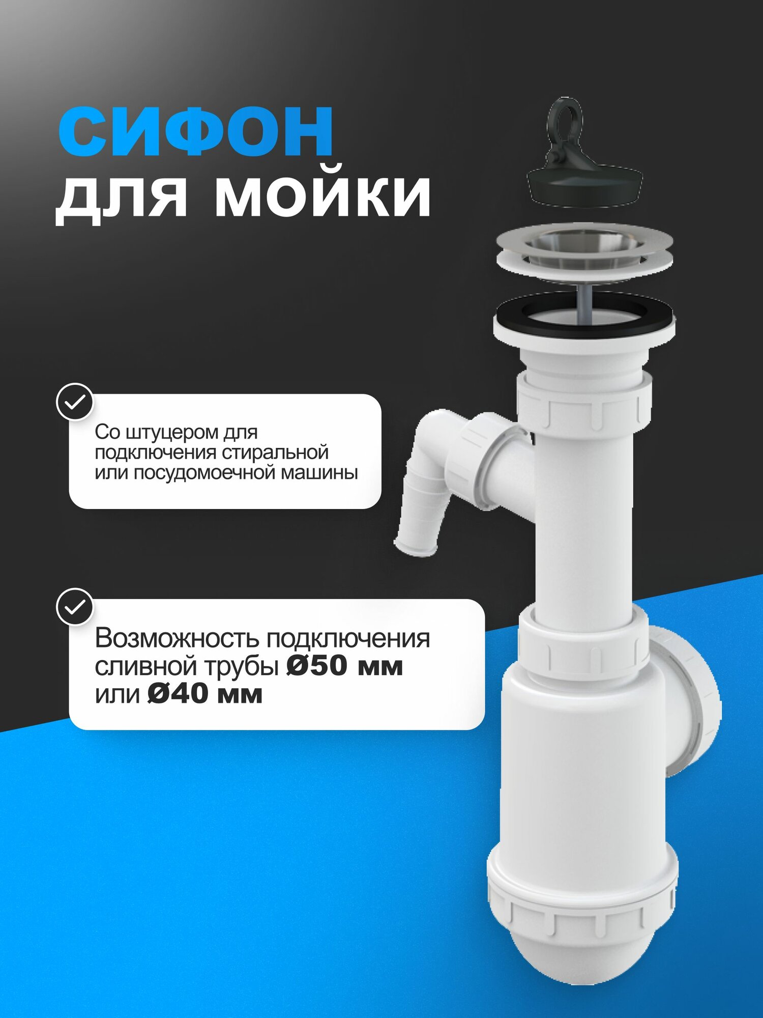 Сифон для мойки AlcaPlast A441P-DN50/40 с нержавеющей решеткой D70 и подводкой